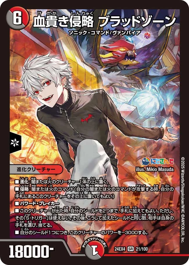 Bloodzone, Noble Blood Invasion/Gallery | Duel Masters Wiki | Fandom