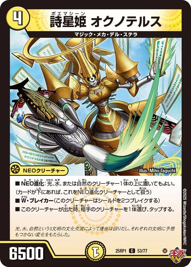 Magic Mecha Del Stella | Duel Masters Wiki | Fandom