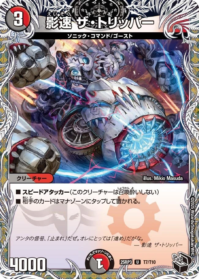 The Tripper, Shadow Speed | Duel Masters Wiki | Fandom