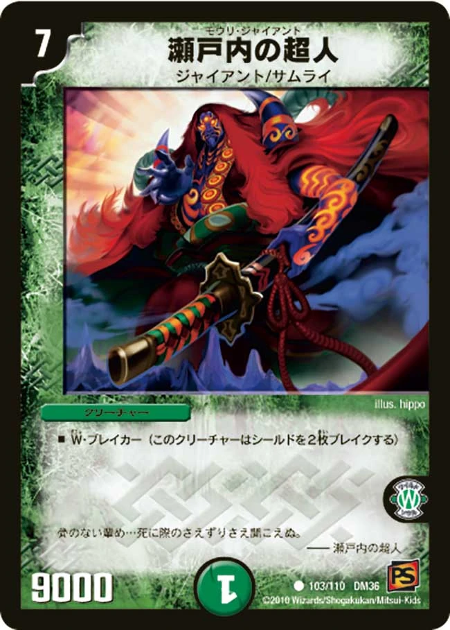 Mouri Giant/Gallery | Duel Masters Wiki | Fandom