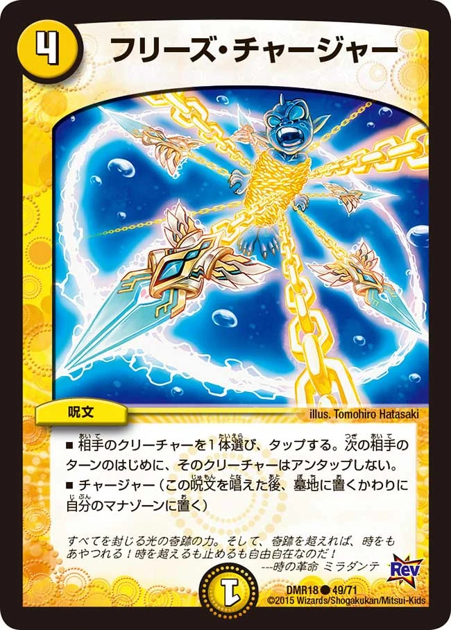 Freeze Charger/Gallery | Duel Masters Wiki | Fandom