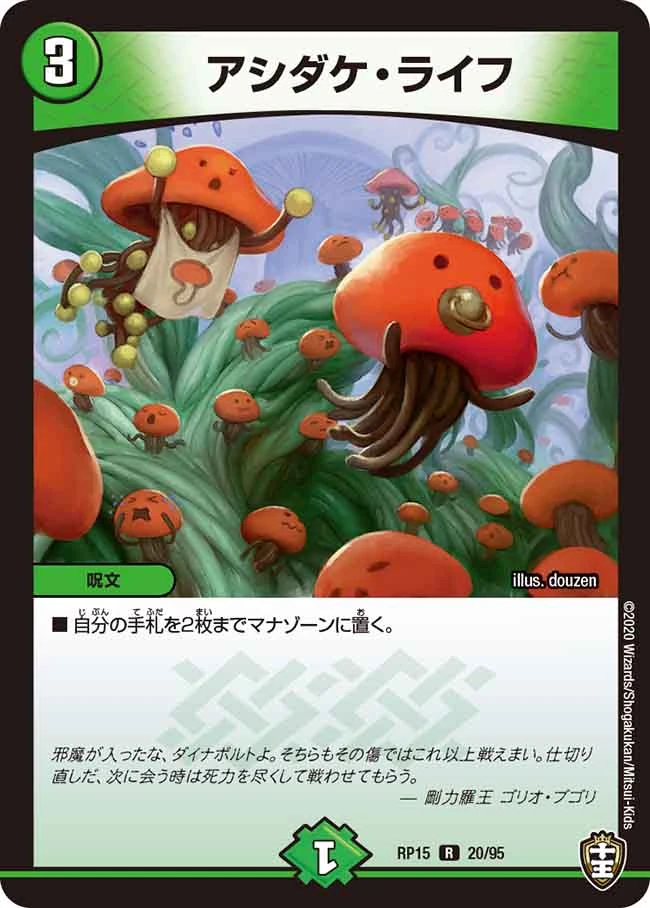 Ashidake Life | Duel Masters Wiki | Fandom