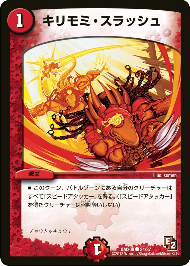 Tailspin Slash | Duel Masters Wiki | Fandom