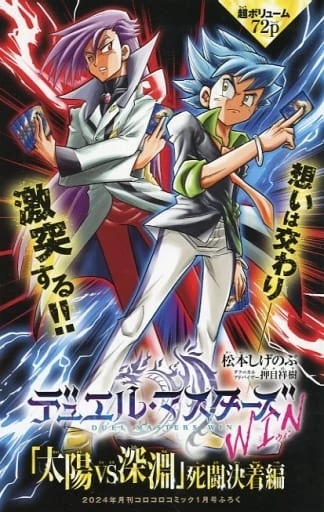 Duel Masters WIN “Sun vs Abyss” Final Duel Edition | Duel Masters Wiki | Fandom
