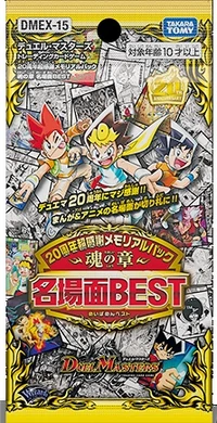 DMEX-15 20th Anniversary Huge Thanks Memorial Pack: The Chapter of The Souls The BEST of Great ...