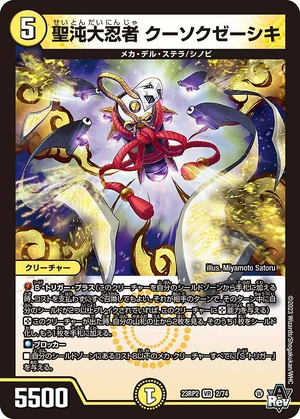 Kusokzeshki, Holy Chaos Great Ninja | Duel Masters Wiki | Fandom