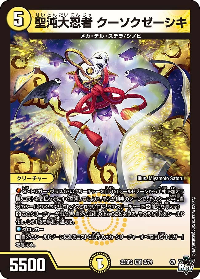 Kusokzeshki, Holy Chaos Great Ninja | Duel Masters Wiki | Fandom