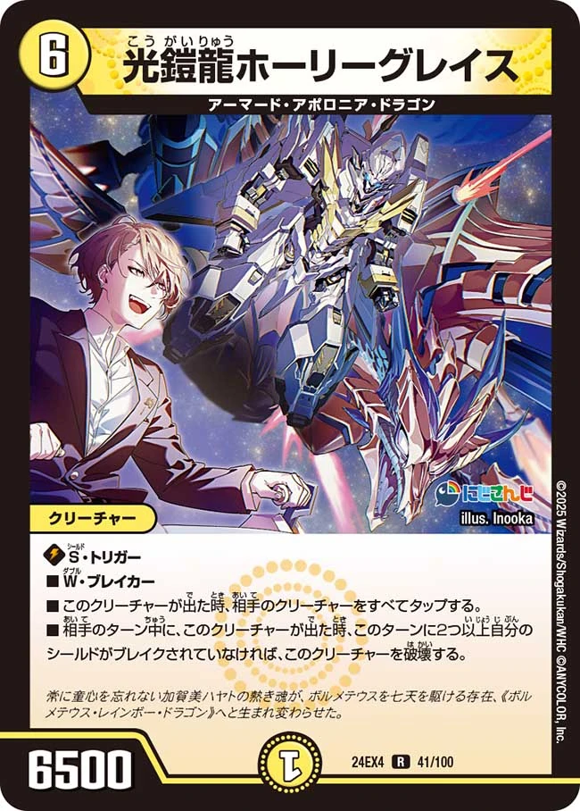 Holy Grace, Light Armored Dragon | Duel Masters Wiki | Fandom