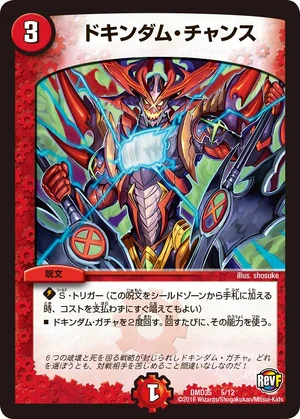Dokindam Chance | Duel Masters Wiki | Fandom