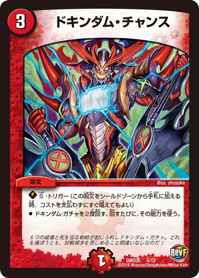 Dokindam Chance | Duel Masters Wiki | Fandom