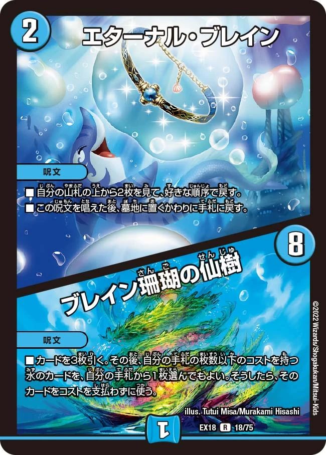 Eternal Brain / Brain's Coral Saint Tree | Duel Masters Wiki | Fandom
