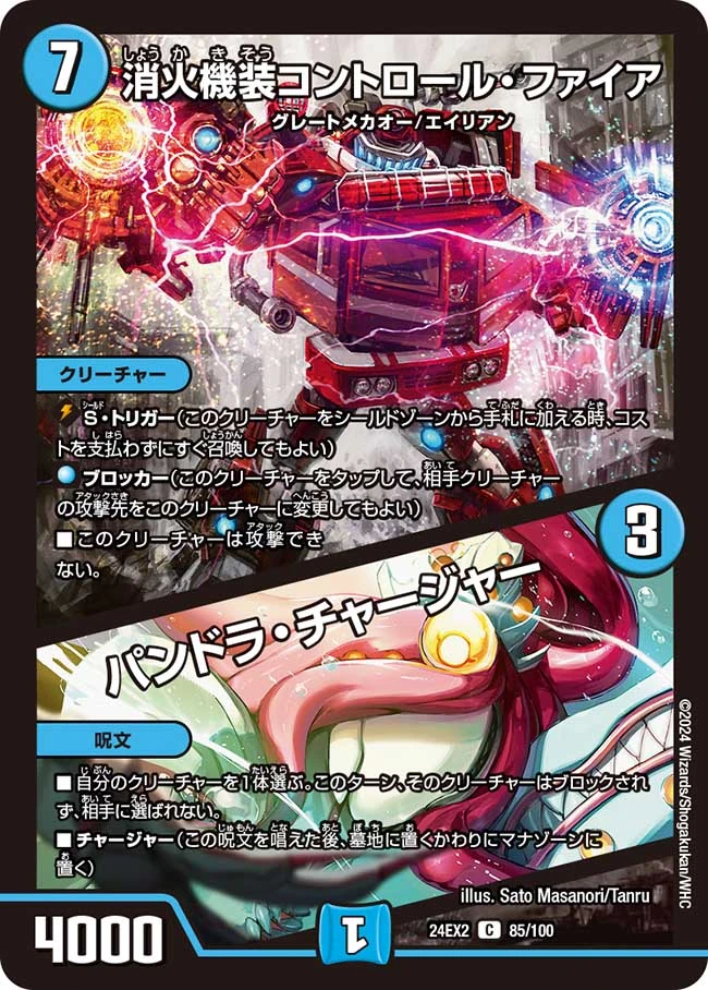 Control Fire, Fire-Fighting Machine / Pandora Charger/Gallery | Duel Masters Wiki | Fandom