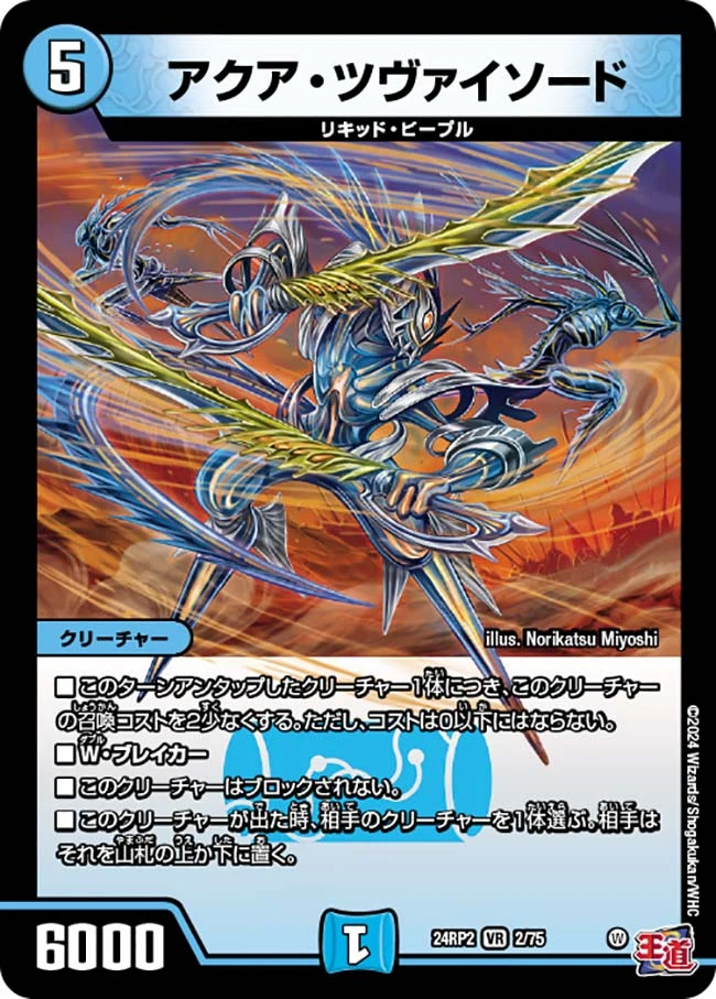 Aqua Zweisword | Duel Masters Wiki | Fandom
