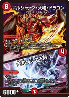 DMBD-16 20th Chronicle Deck: Battle Now!! Bolshack Duel Gallery (OCG) | Duel Masters Wiki | Fandom