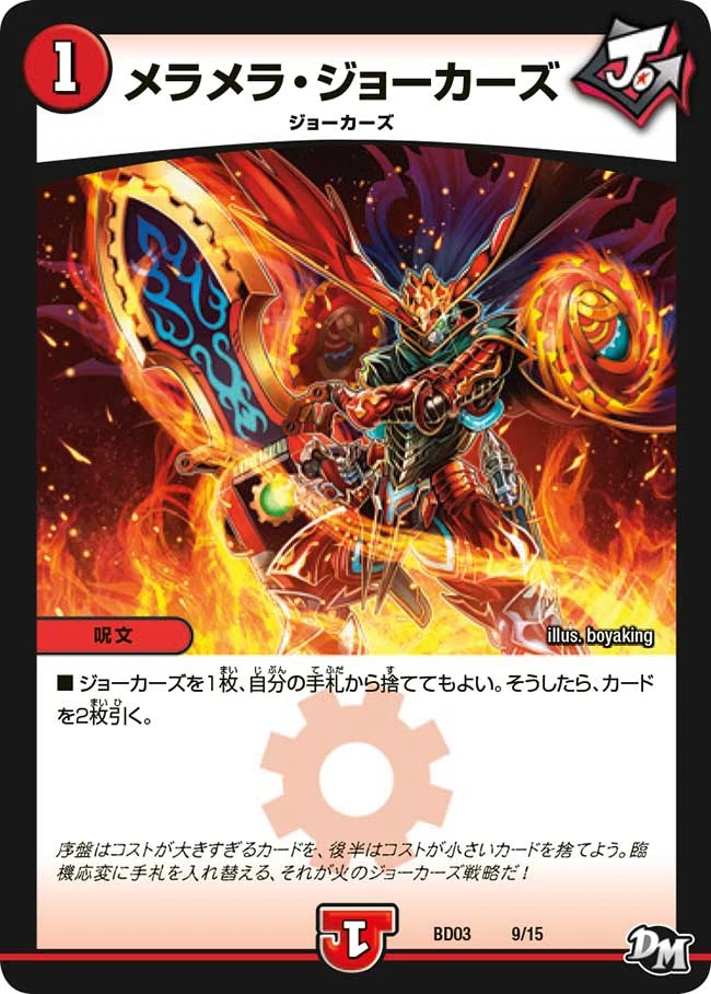 Meramera Jokers/Gallery | Duel Masters Wiki | Fandom