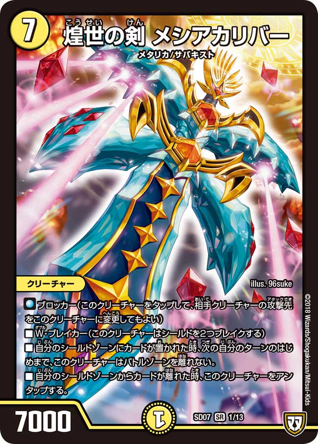 Messiah Calibur, Sword of Gira | Duel Masters Wiki | Fandom Messiah Calibur, Sword of Gira | Duel Masters Wiki | Fandom