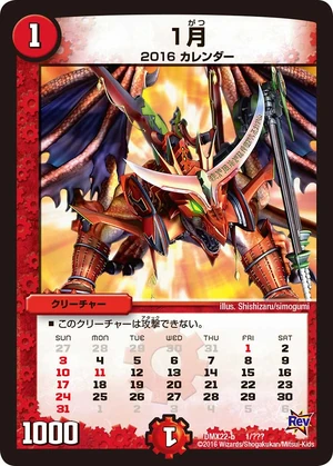 January | Duel Masters Wiki | Fandom