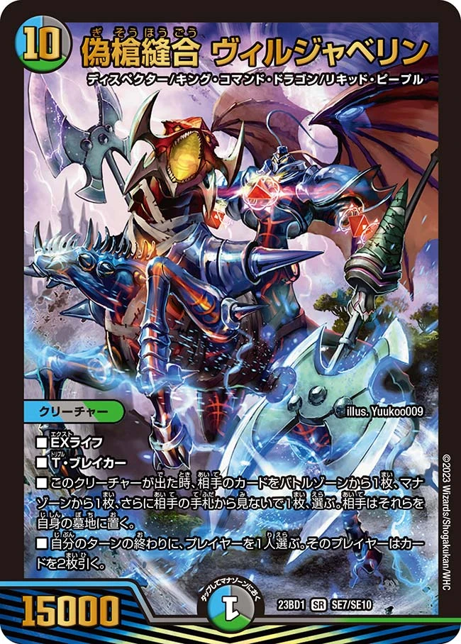 Wiljavelin, Sutured Fakespear | Duel Masters Wiki | Fandom