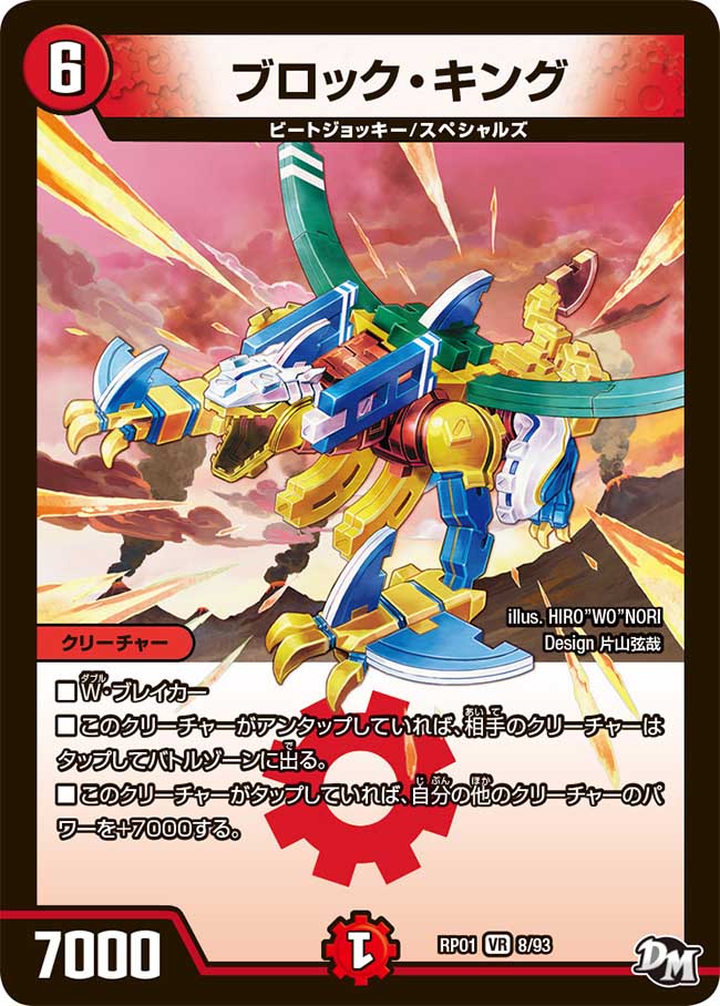 Block King | Duel Masters Wiki | Fandom Block King | Duel Masters Wiki | Fandom
