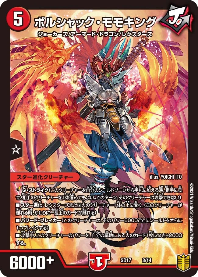 Bolshack Momoking/Gallery | Duel Masters Wiki | Fandom