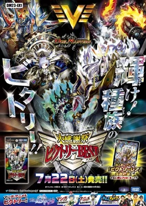 DM23-EX1 Big Thanksgiving Victory BEST | Duel Masters Wiki | Fandom