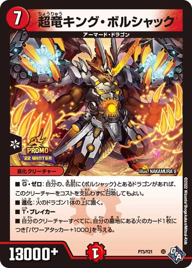 Überdragon King Bolshack | Duel Masters Wiki | Fandom