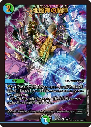 Earth Dragon God's Magic Encampment | Duel Masters Wiki | Fandom