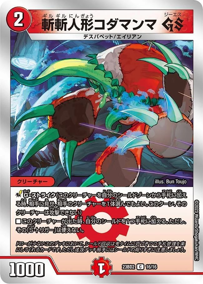 Kodamanma GS, Gil Gil Doll | Duel Masters Wiki | Fandom