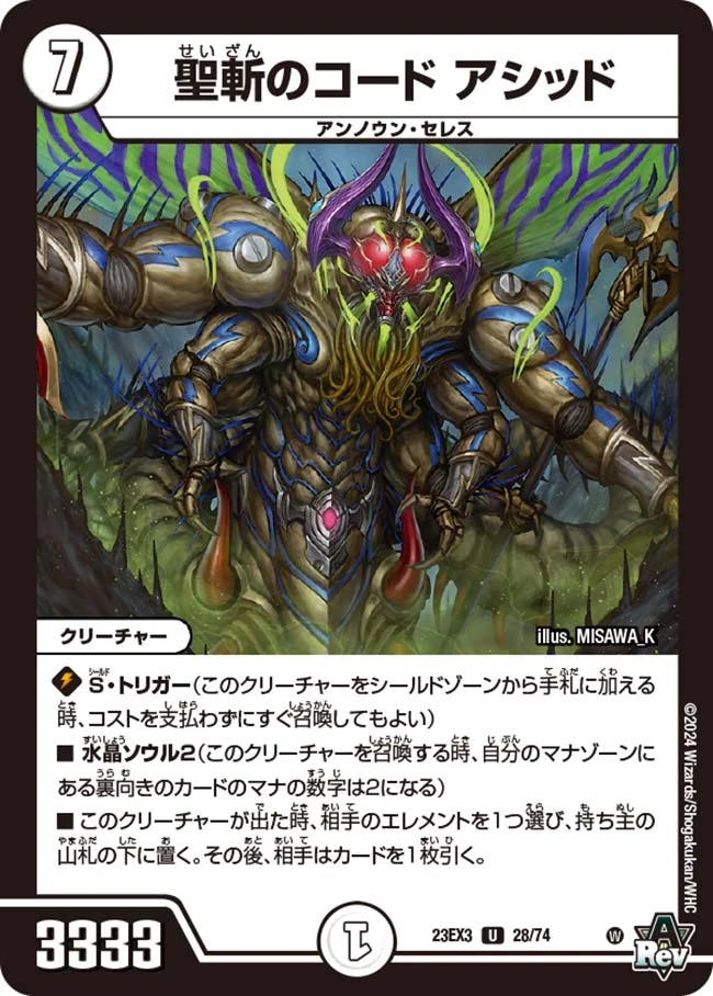 Acid, Code of Sacred Execution | Duel Masters Wiki | Fandom