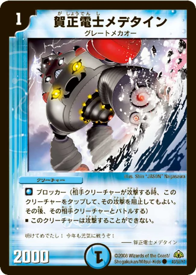 Medetine, New Year Electro-knight | Duel Masters Wiki | Fandom