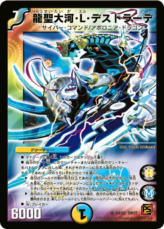 El Destorade, Dragonic Meteor of Taiga | Duel Masters Wiki | Fandom