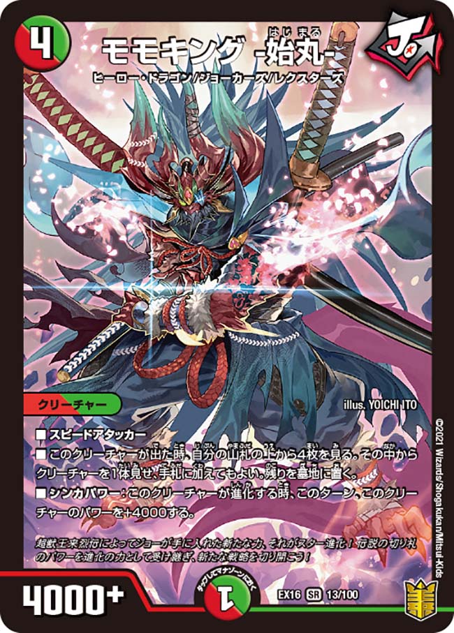 Momoking -Beginning- | Duel Masters Wiki | Fandom Momoking -Beginning- | Duel Masters Wiki | Fandom