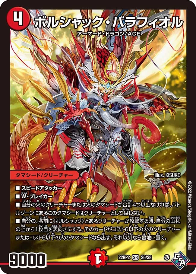 Bolshack Balafiol/Gallery | Duel Masters Wiki | Fandom