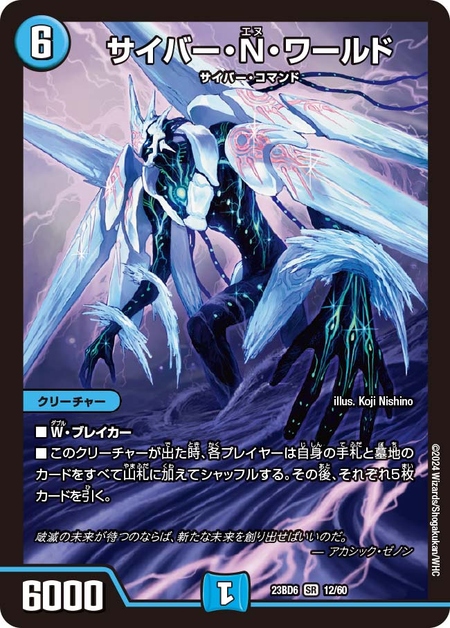 Cyber N World | Duel Masters Wiki | Fandom Cyber N World | Duel Masters Wiki | Fandom