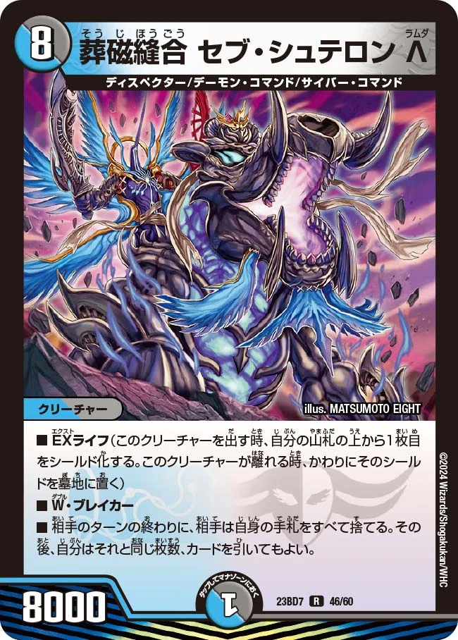 Cebu Shuteron Lambda, Sutured Electro Funeral | Duel Masters Wiki | Fandom