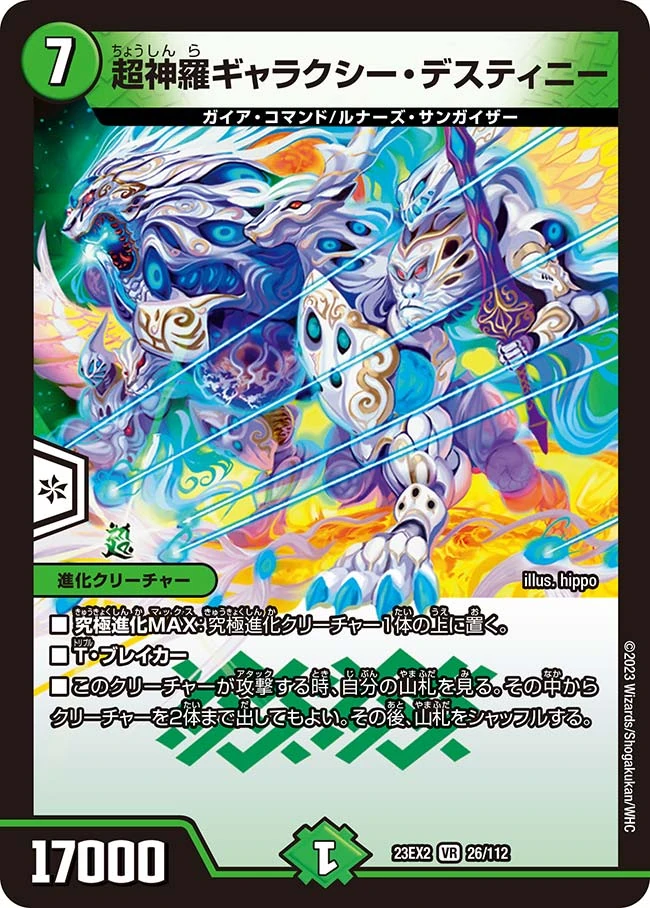 Galaxy Destiny, the Super Enlightened | Duel Masters Wiki | Fandom