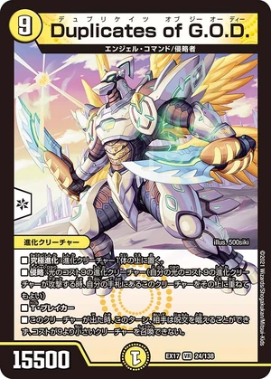 Duplicates of G.O.D. | Duel Masters Wiki | Fandom