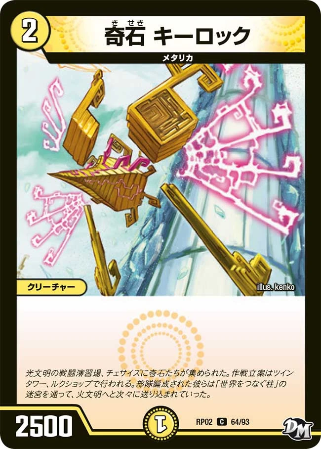Keylock, Strange Stone | Duel Masters Wiki | Fandom