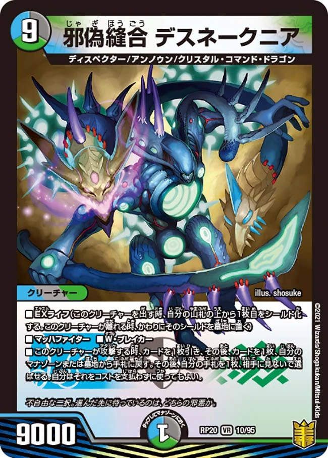 Desnakenia, Sutured False Evil | Duel Masters Wiki | Fandom