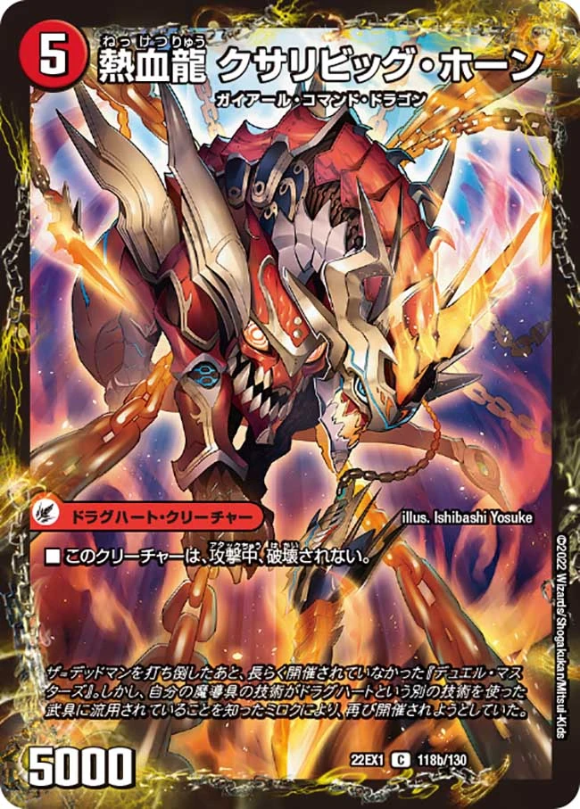 Kusari Big Horn, Passion Dragon/Gallery | Duel Masters Wiki | Fandom