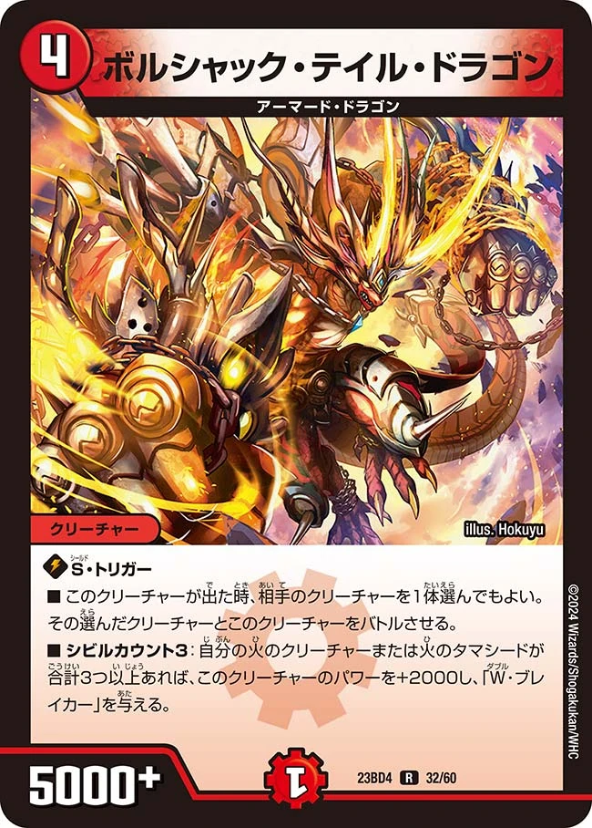Bolshack Tail Dragon | Duel Masters Wiki | Fandom