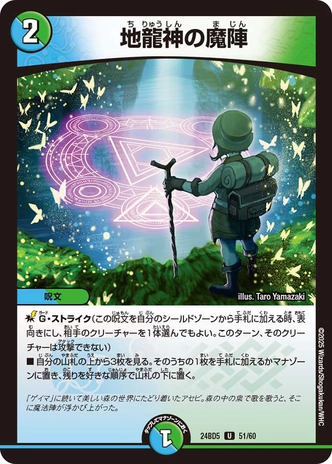 Earth Dragon God's Magic Encampment | Duel Masters Wiki | Fandom