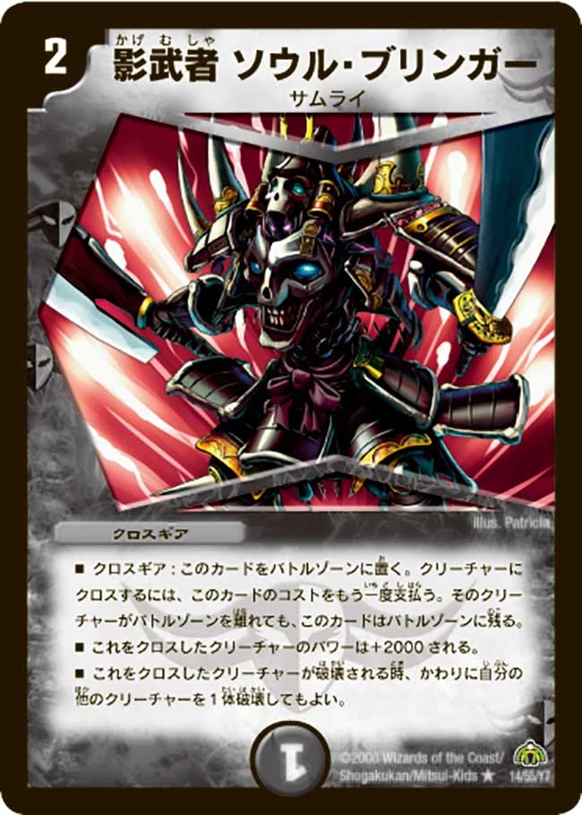 Shadow Warrior - Soul Bringer | Duel Masters Wiki | Fandom