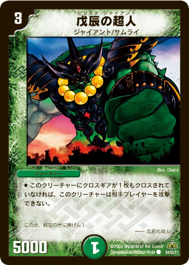 Hijikata Giant | Duel Masters Wiki | Fandom