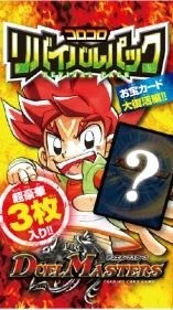 CoroCoro Revival Pack | Duel Masters Wiki | Fandom