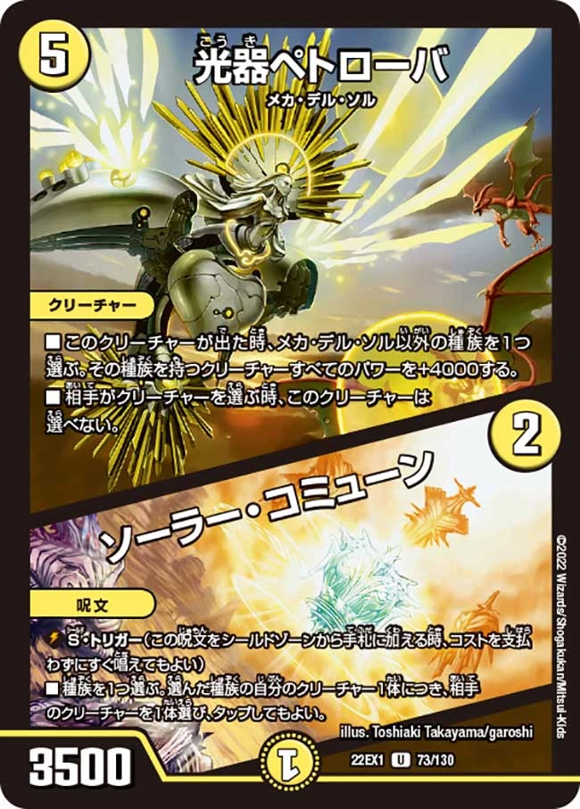 Petrova, Channeler of Suns / Solar Commune | Duel Masters Wiki | Fandom