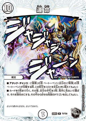 Fate | Duel Masters Wiki | Fandom Fate | Duel Masters Wiki | Fandom