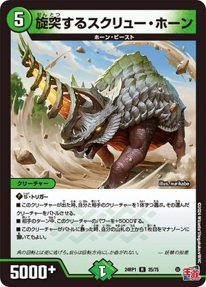 Colliding Screw Horn | Duel Masters Wiki | Fandom