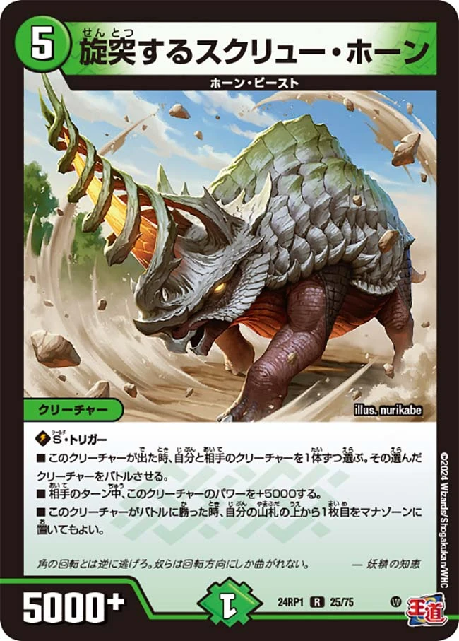 Colliding Screw Horn | Duel Masters Wiki | Fandom