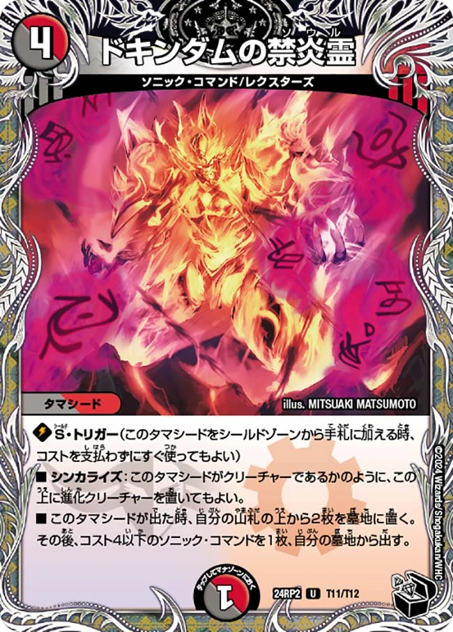 Dokindam's Soul | Duel Masters Wiki | Fandom